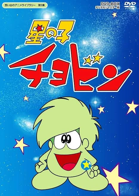 Chobin the Star Child | Yatoroba Wiki | Fandom
