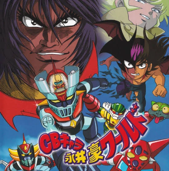 El Mundo Loco de Go Nagai | Yatoroba Wiki | Fandom