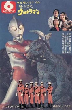 El regreso de Ultraman | Yatoroba Wiki | Fandom