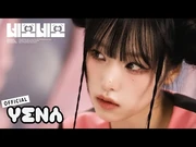 NEMONEMO/Videos | YENA Wiki | Fandom
