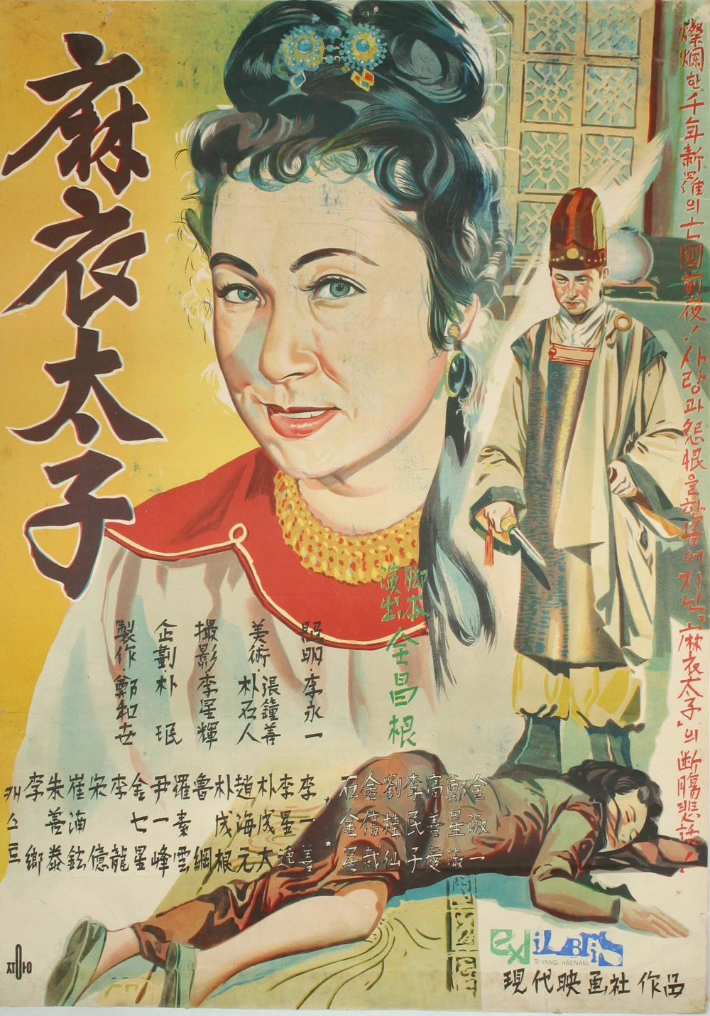 Prince in Yam Clothes | Yeonghwapedia Wiki | Fandom