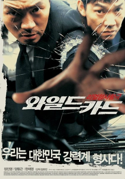 Wild Card | Yeonghwapedia Wiki | Fandom