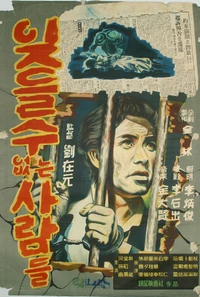 The Unforgettable People | Yeonghwapedia Wiki | Fandom