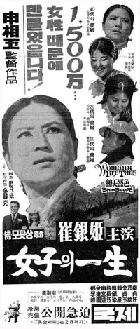 A Woman's Life | Yeonghwapedia Wiki | Fandom