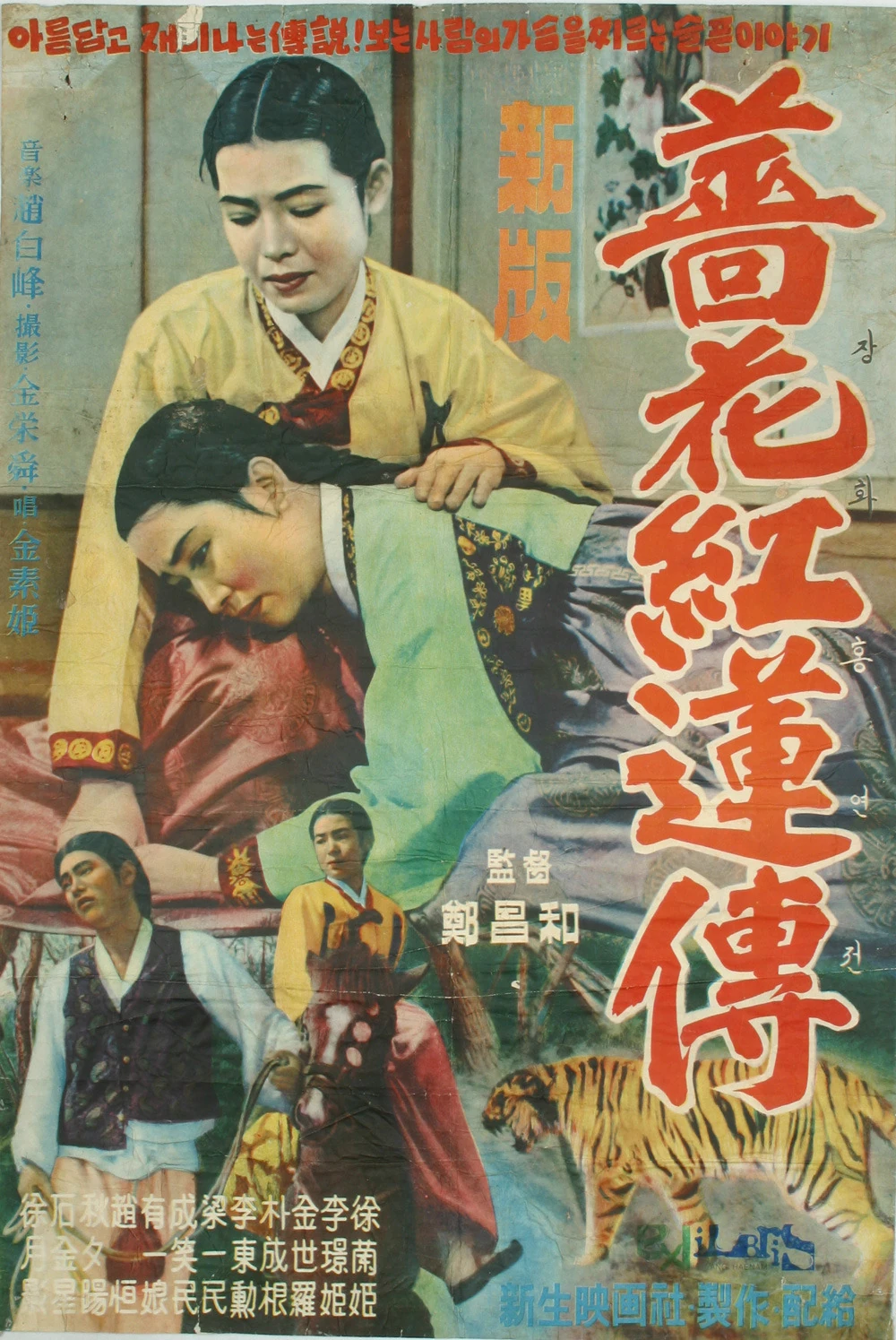 The Story of Jang-hwa and Heung-ryeon | Yeonghwapedia Wiki | Fandom