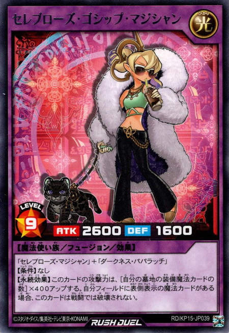 Celeb Rose Gossip Magician Wikia Yu Gi Oh Tiếng Việt Fandom