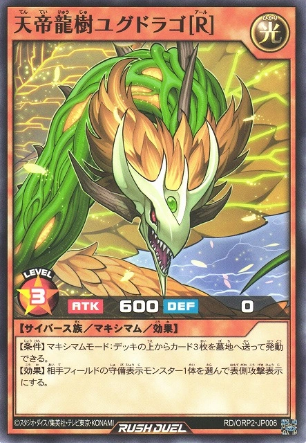 Yggdrago the Sky Emperor (R) | Wikia Yu-Gi-Oh! tiếng Việt | Fandom