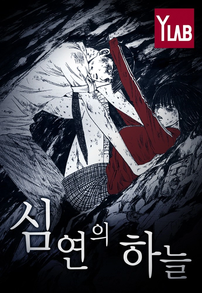 Distant Sky (Webtoon) | Super String Universe Wiki | Fandom