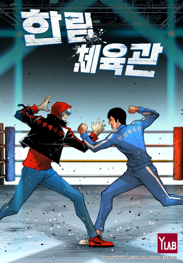 Hanlim Gym (Webtoon) | Super String Universe Wiki | Fandom