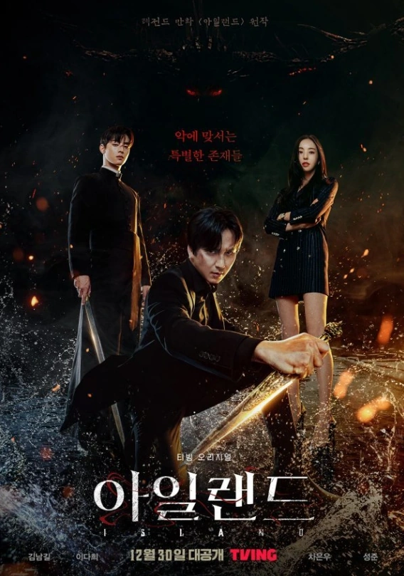 Island (Drama) | Super String Universe Wiki | Fandom