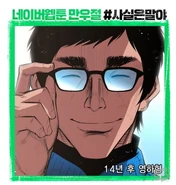 Yeongha Jeon | Super String Universe Wiki | Fandom