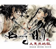 Burning Hell (Webtoon) | Super String Universe Wiki | Fandom