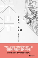 Distant Sky (Webtoon) | Super String Universe Wiki | Fandom