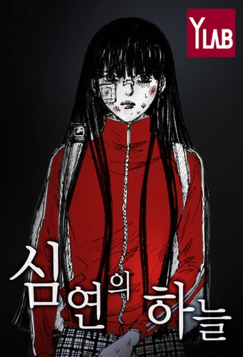 Distant Sky (Webtoon) | Super String Universe Wiki | Fandom