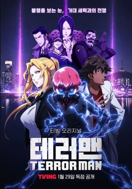 Terror Man (Anime) | Super String Universe Wiki | Fandom
