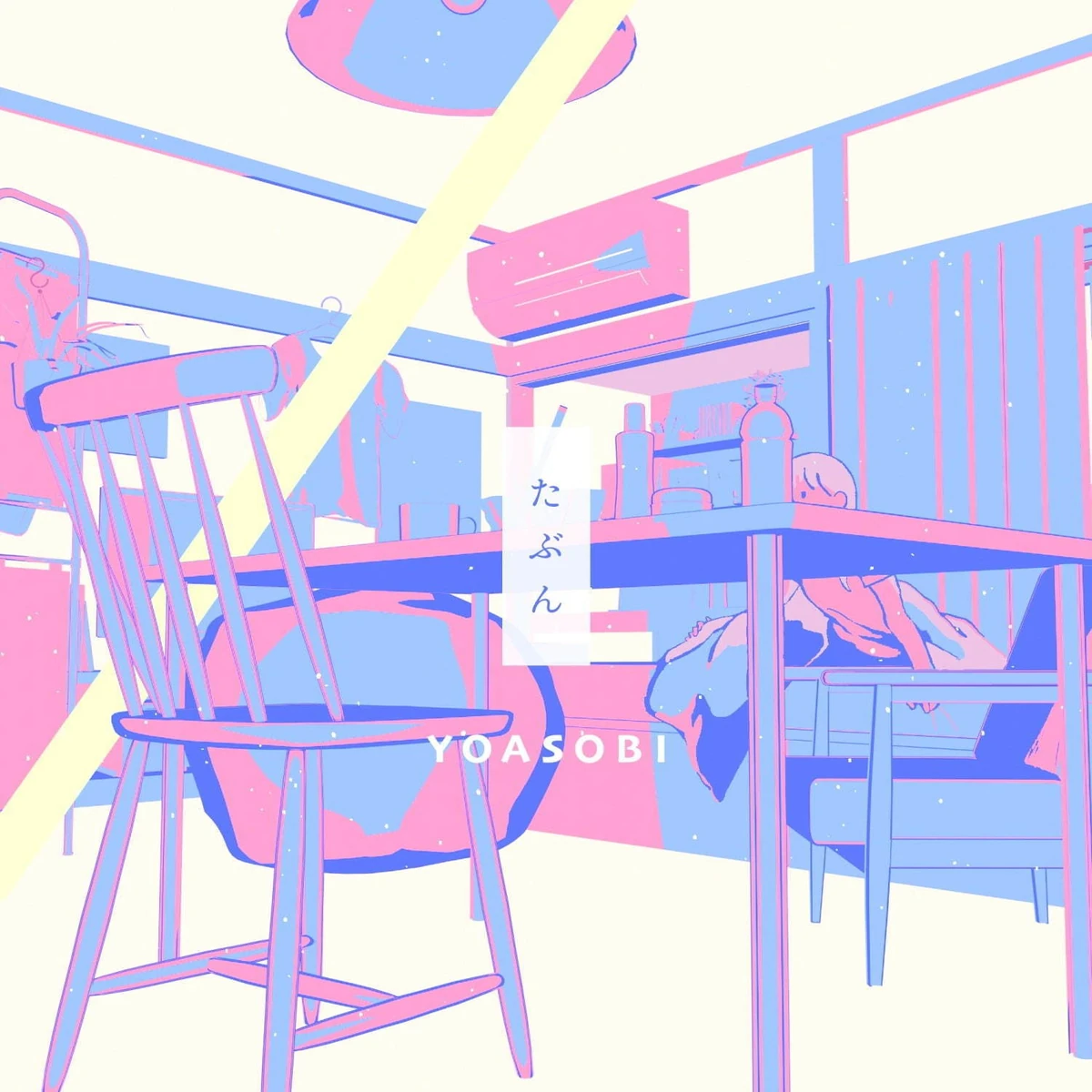 Tabun / たぶん | Yoasobi Wiki | Fandom