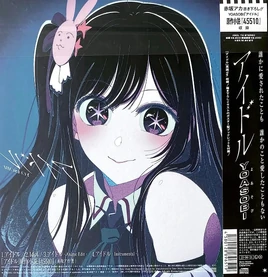 Idol / アイドル | Yoasobi Wiki | Fandom