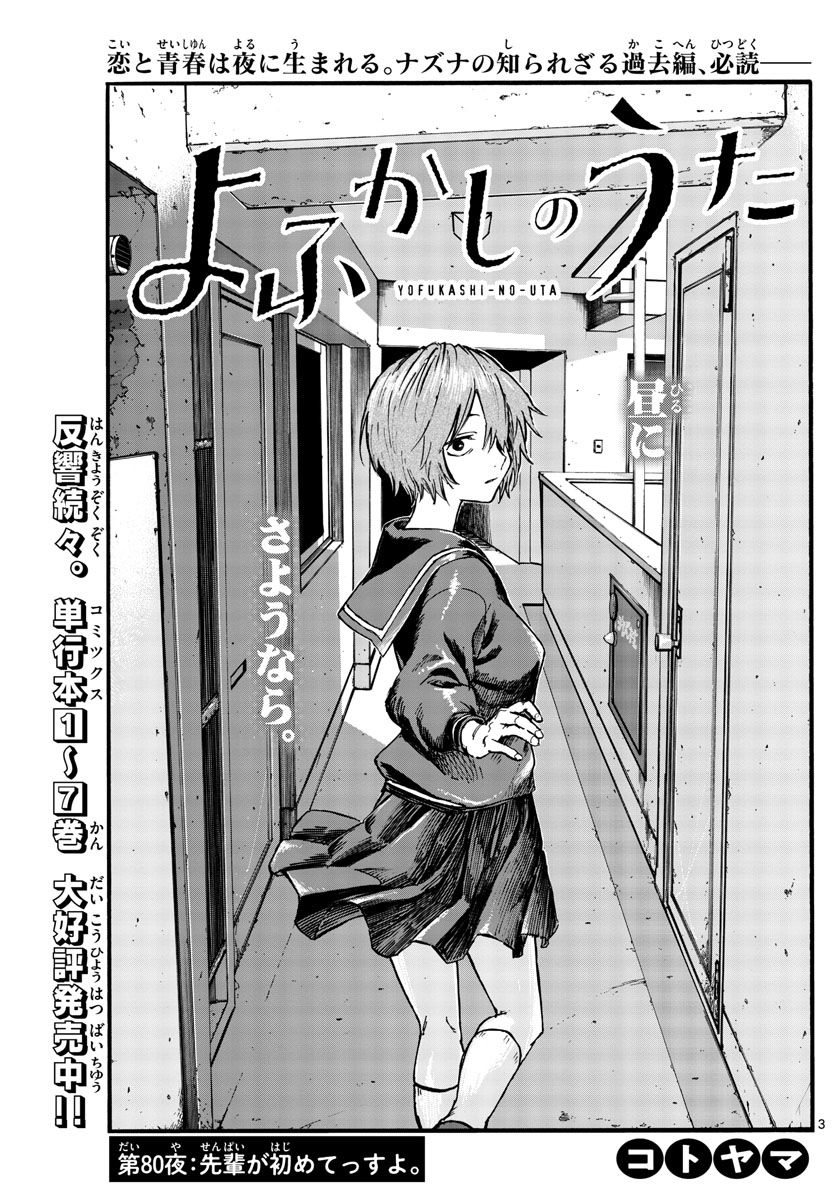 Chapter 80 | Call of the Night Wiki | Fandom