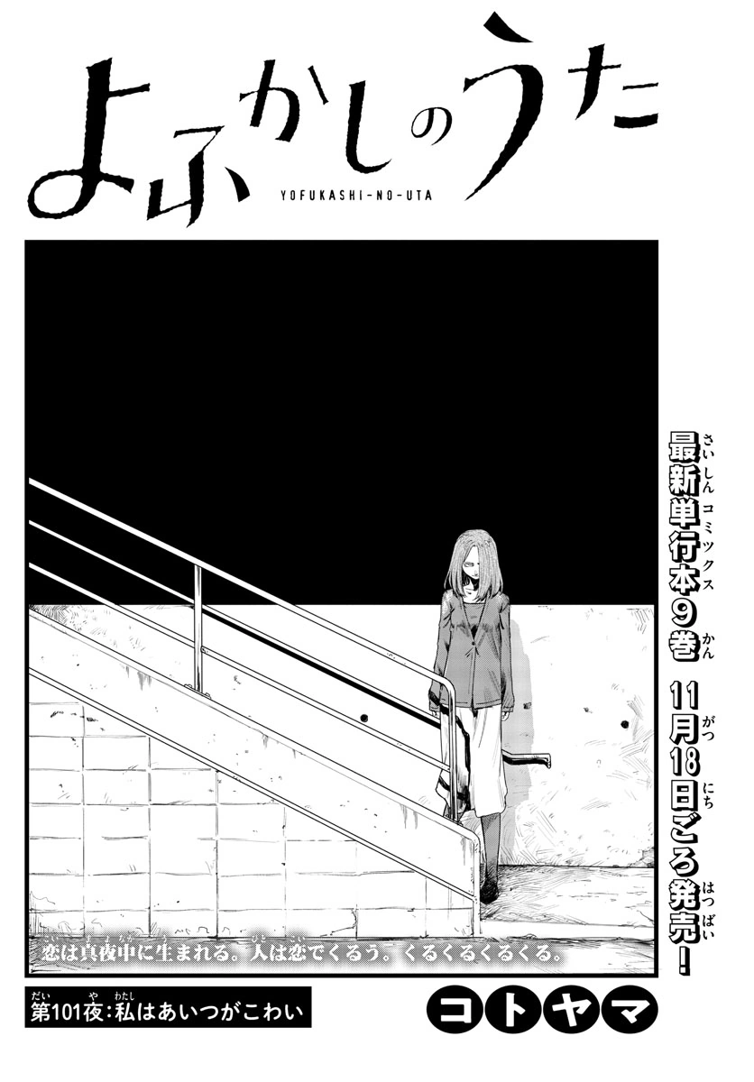 Chapter 101 | Call of the Night Wiki | Fandom