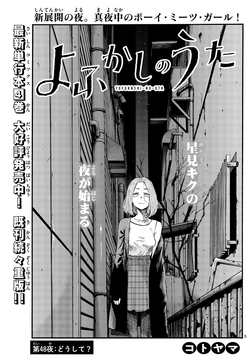 Chapter 48 | Call of the Night Wiki | Fandom