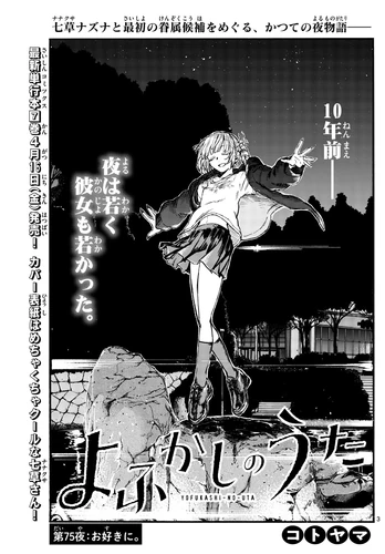 Chapter 75 | Call of the Night Wiki | Fandom