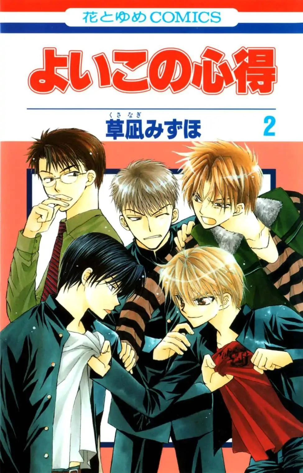 Volume 2 | Yoiko no Kokoroe Wiki | Fandom