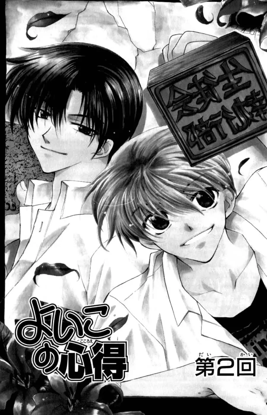 Chapter 2 | Yoiko no Kokoroe Wiki | Fandom