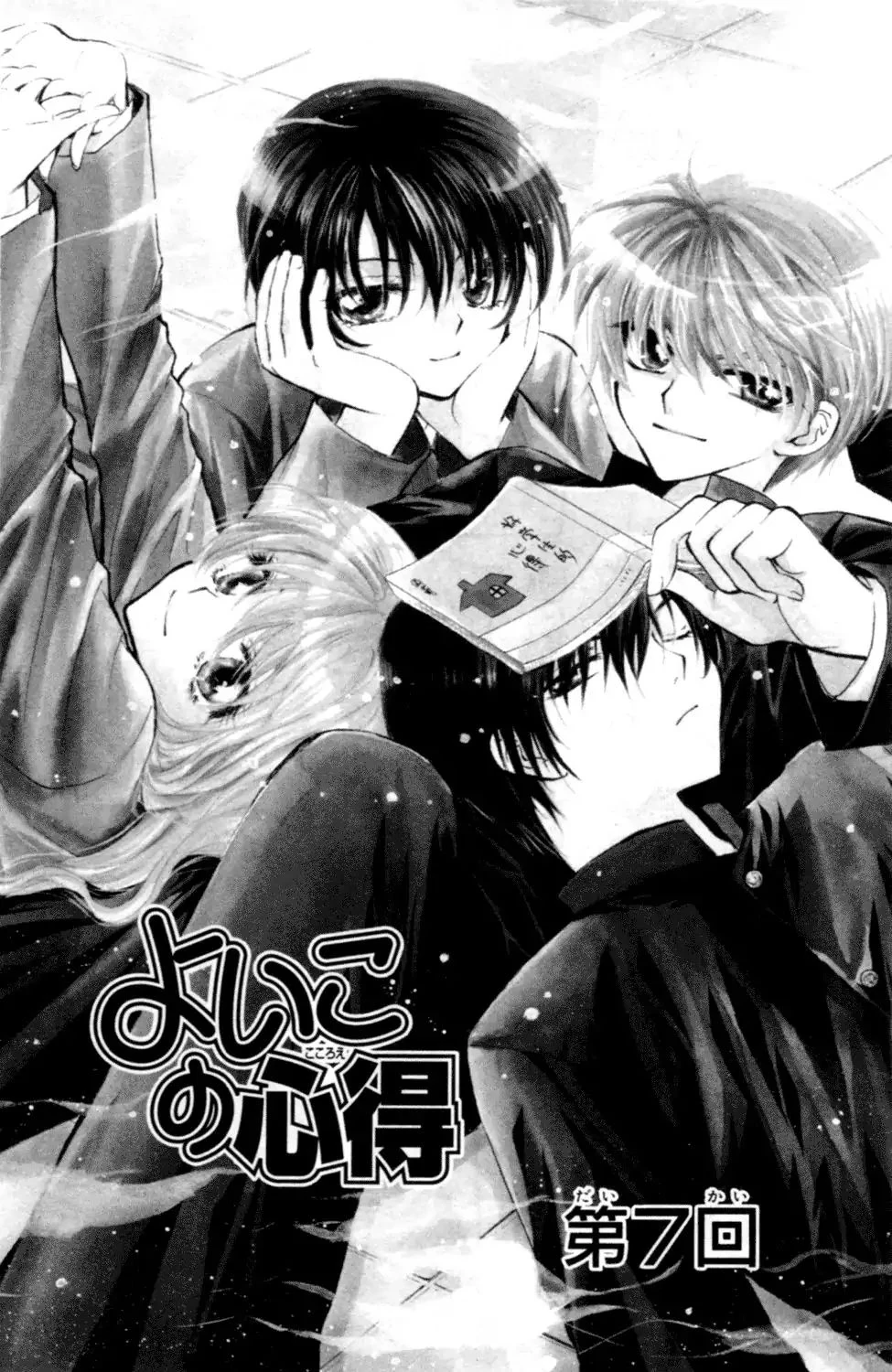 Chapter 7 | Yoiko no Kokoroe Wiki | Fandom