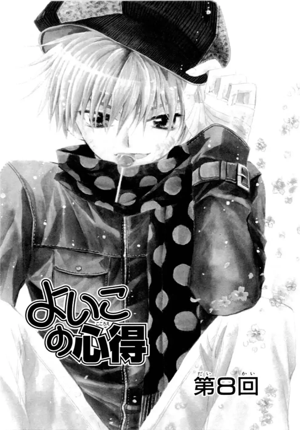 Chapter 8 | Yoiko no Kokoroe Wiki | Fandom