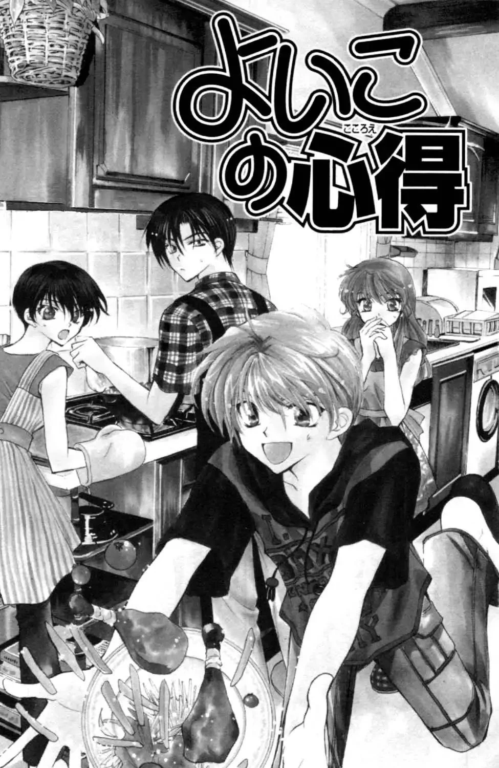 Chapter 6 | Yoiko no Kokoroe Wiki | Fandom