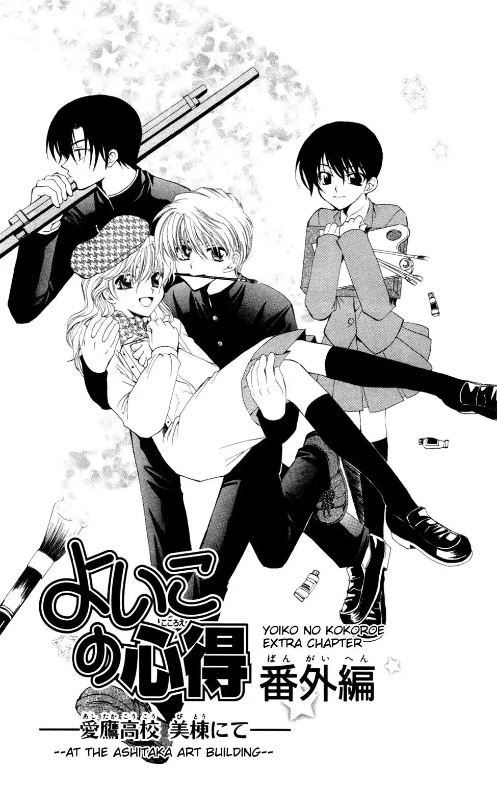 Extra Chapter | Yoiko no Kokoroe Wiki | Fandom