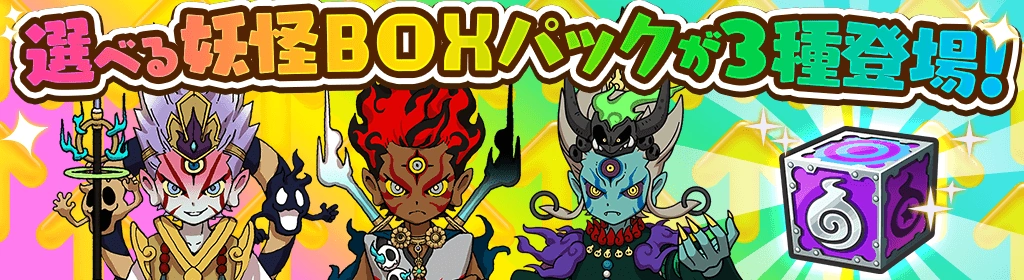Packs Yo-kai BOX | Wiki Yokai Watch FR | Fandom