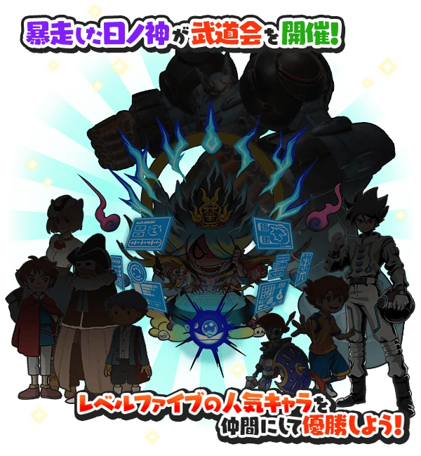 Événement - Level-5 All Stars, Partie 2 | Wiki Yokai Watch FR | Fandom