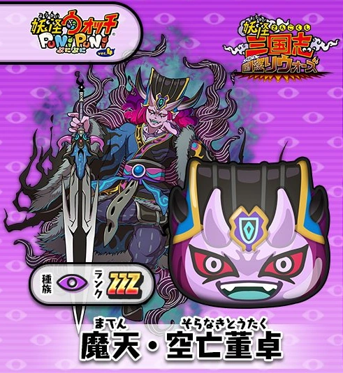 Maten Soranaki Toutaku | Yo-kai Watch Wiki | Fandom