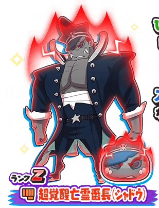 Chou Kakusei Bourei Banchou (Shadow) | Yo-kai Watch Wiki | Fandom