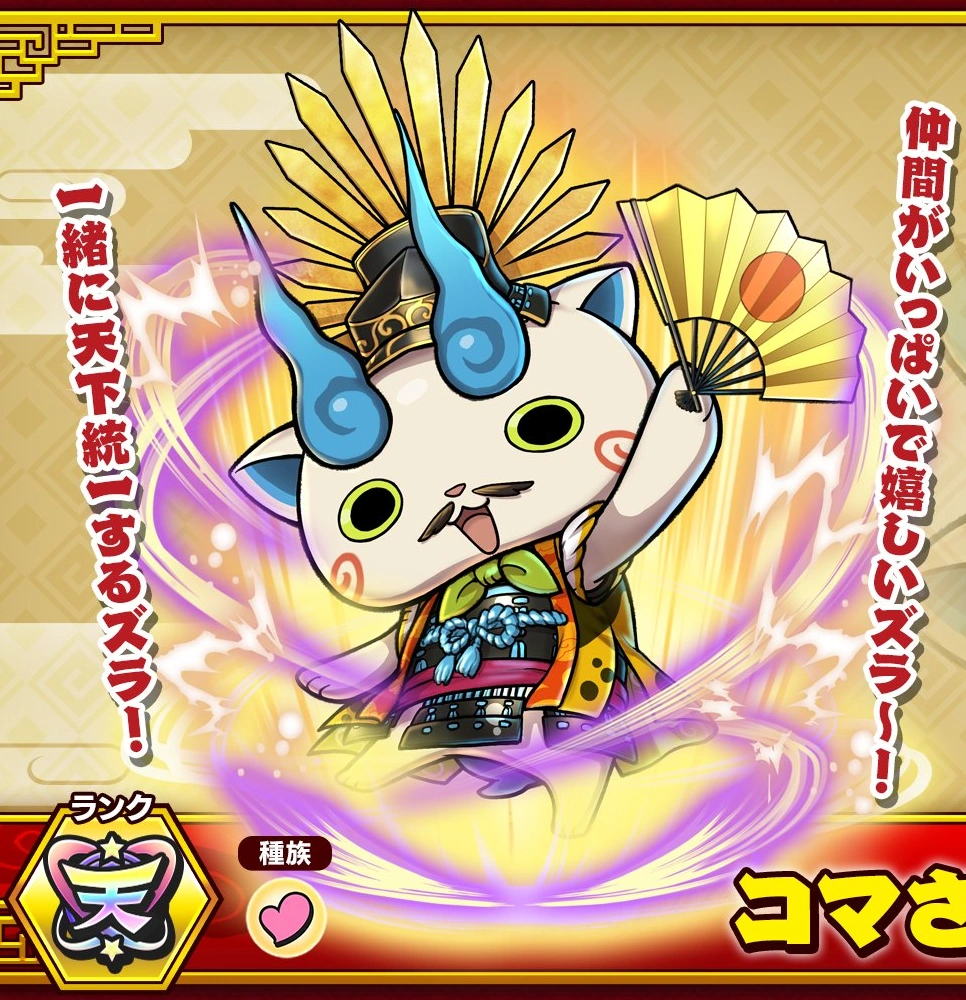 Komasan Hideyoshi | Yo-kai Watch Wiki | Fandom