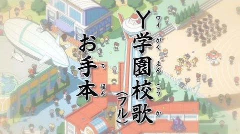 Y-Academy School Anthem | Yo-kai Watch Wiki | Fandom