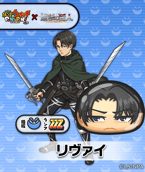 Levi Ackerman | Yo-kai Watch Wiki | Fandom