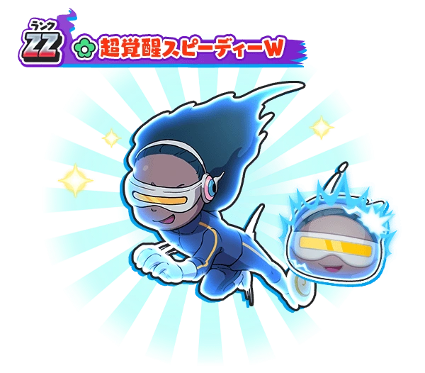 Chou Kakusei Speedy W | Yo-kai Watch Wiki | Fandom