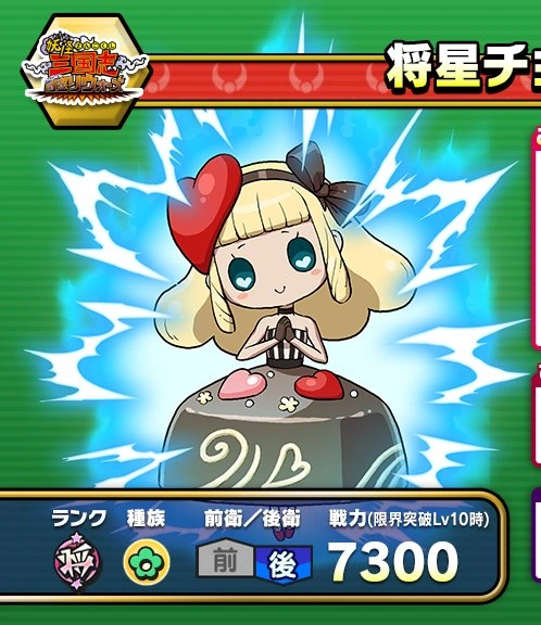 Shousei Chocolina | Yo-kai Watch Wiki | Fandom