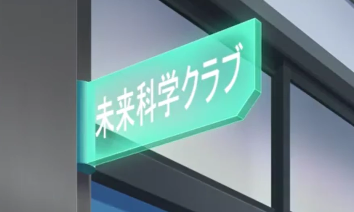 Future Science Club | Yo-kai Watch Wiki | Fandom