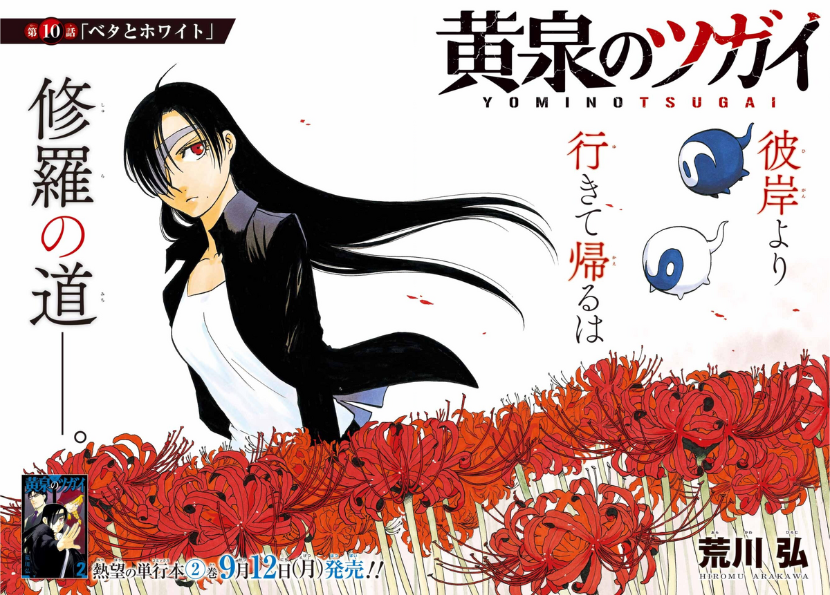 Chapter 10 | Yomi No Tsugai Wiki | Fandom