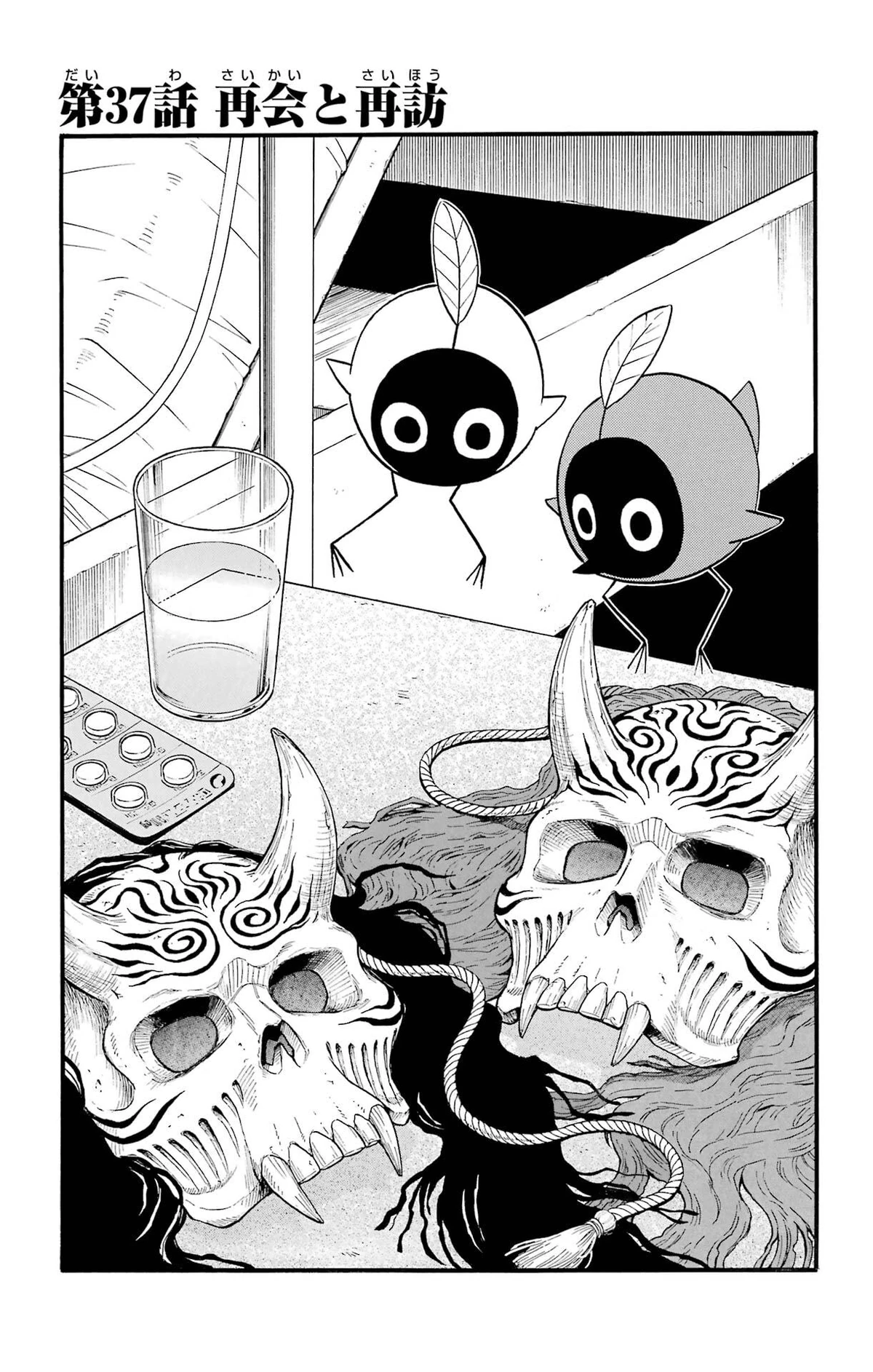 Chapter 37 | Yomi No Tsugai Wiki | Fandom
