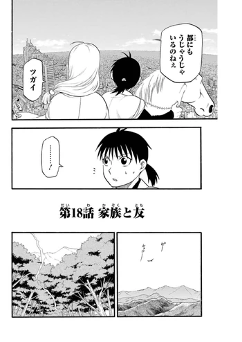 Chapter 18 | Yomi No Tsugai Wiki | Fandom