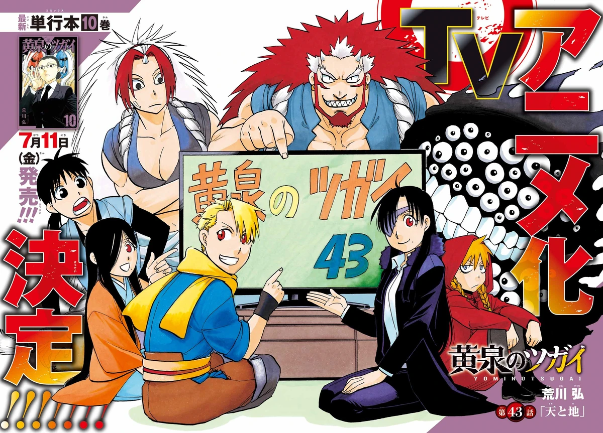 Chapter 43 | Yomi No Tsugai Wiki | Fandom
