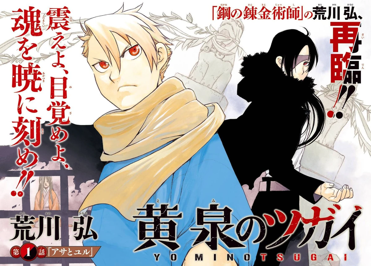 Category:Higashi Village Raid Arc Chapters | Yomi No Tsugai Wiki | Fandom