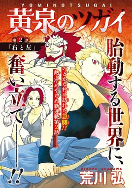 Higashi Village Raid Arc | Yomi No Tsugai Wiki | Fandom