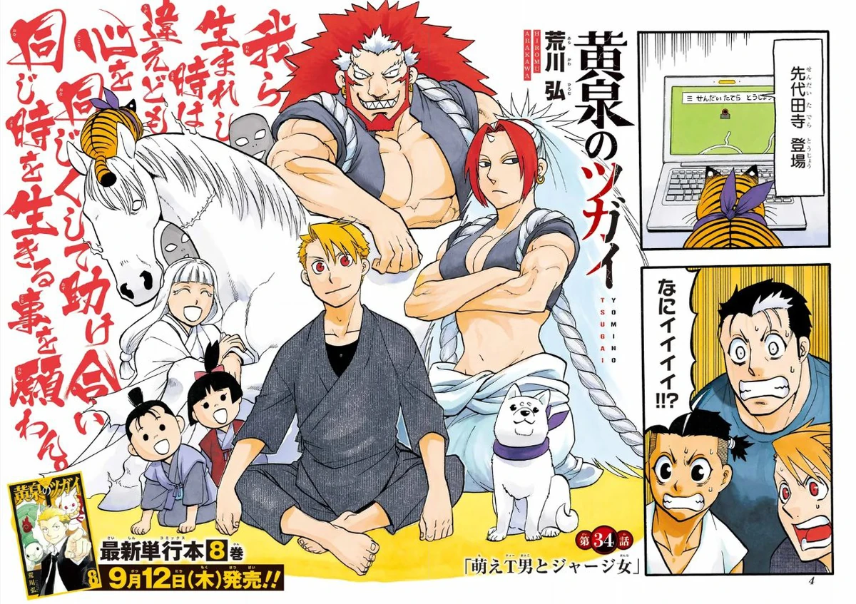 Chapter 34 | Yomi No Tsugai Wiki | Fandom