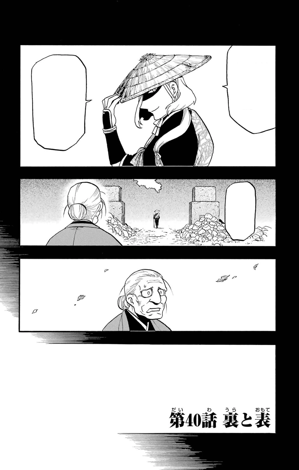 Chapter 40 | Yomi No Tsugai Wiki | Fandom