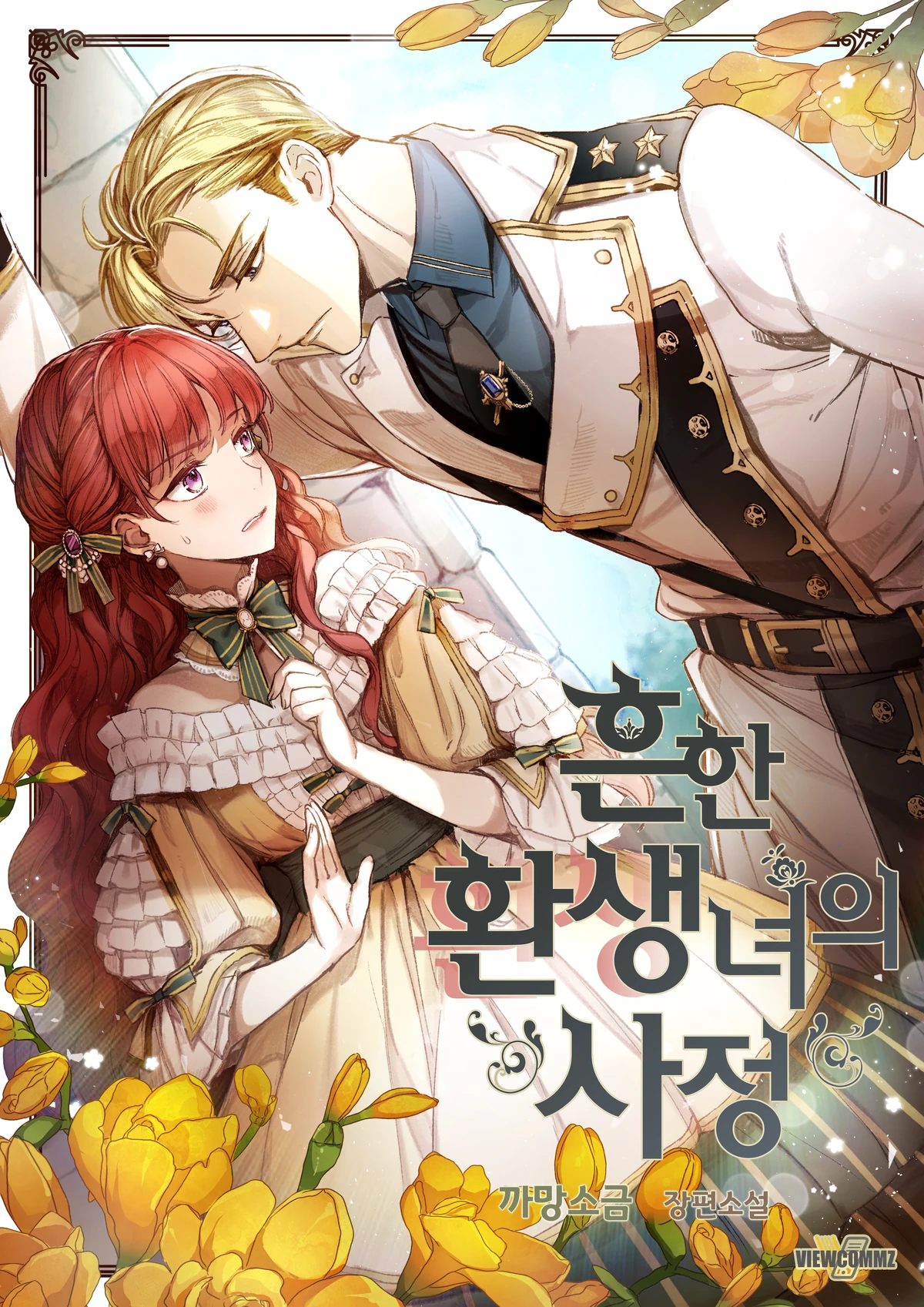 A Common Story of a Lady's New Life | YONDER: Fiction & Books Wiki | Fandom